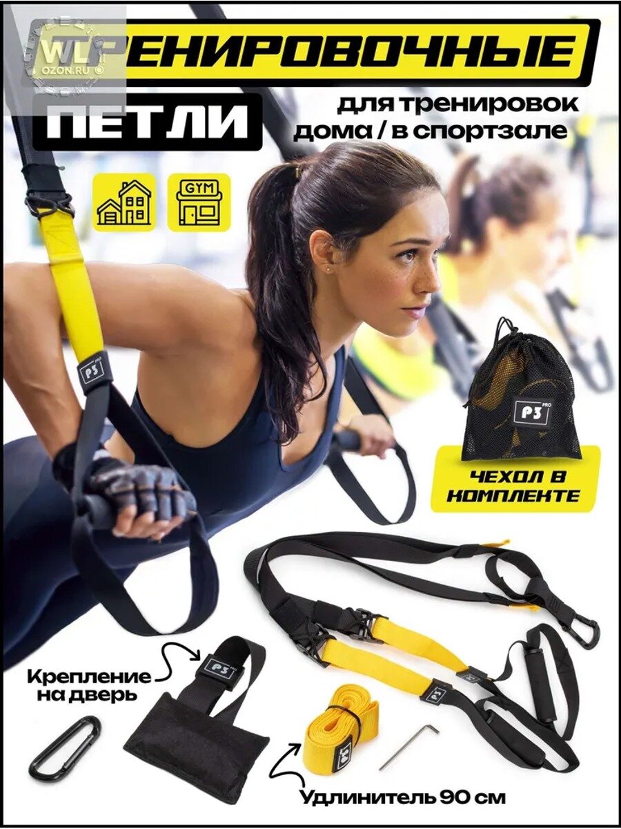 Тренировочные петли 180 см, навесные, с регулировкой длины и чехлом