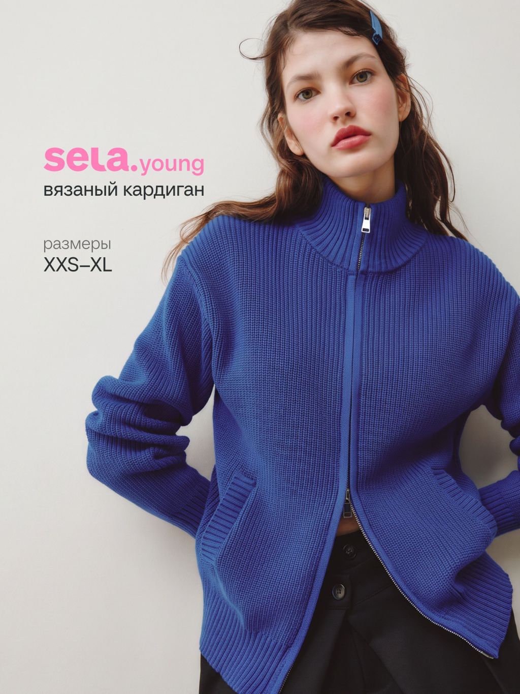 Кардиган Вязаный на молнии из линейки SELA Young