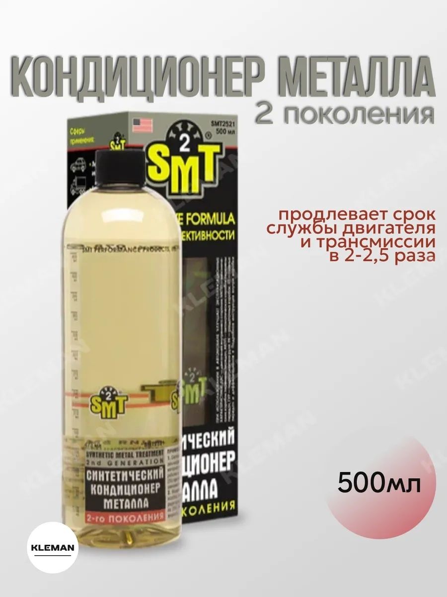 SMT2 Присадка автомобильная, 500 мл