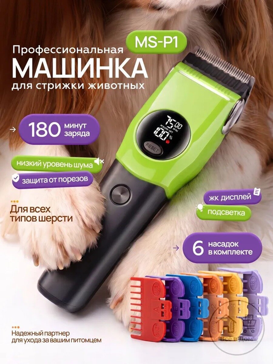 Профессиональная аккумуляторная машинка для стрижки животных, 8 Вт, 3 скорости, 6 насадок