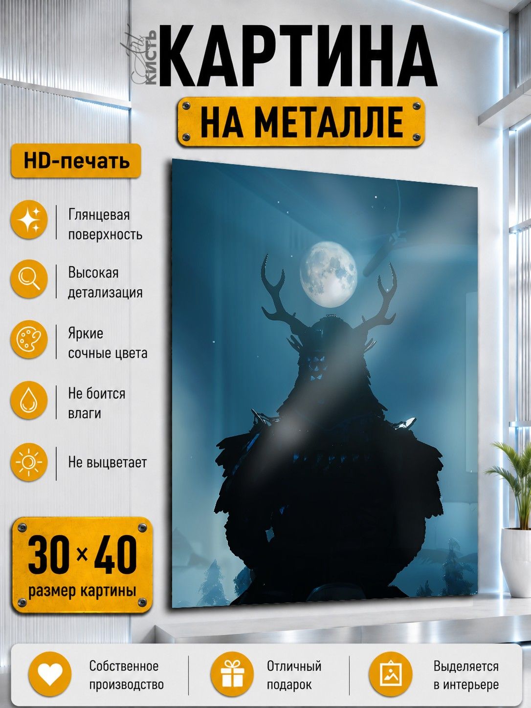 Картина на металле интерьерная на стену 30х40 Япония Самурай луна