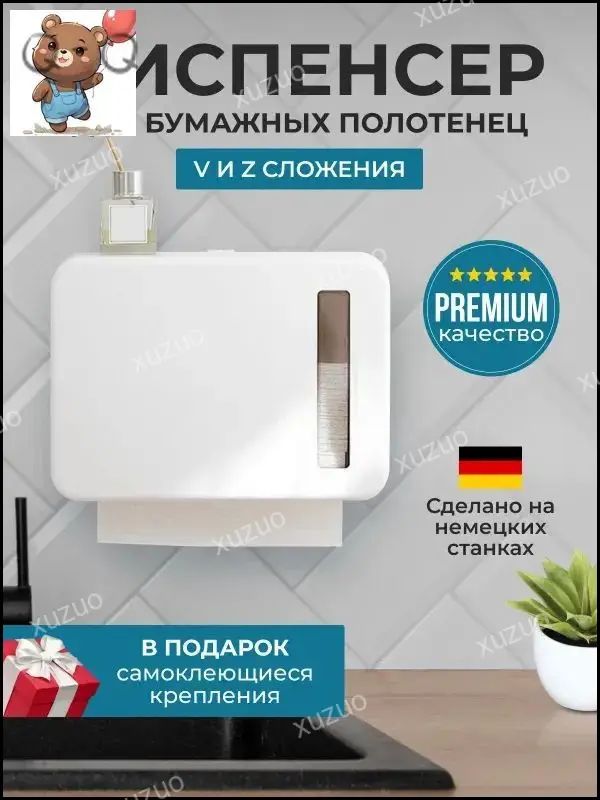 Диспенсер для бумажных полотенец 1 шт