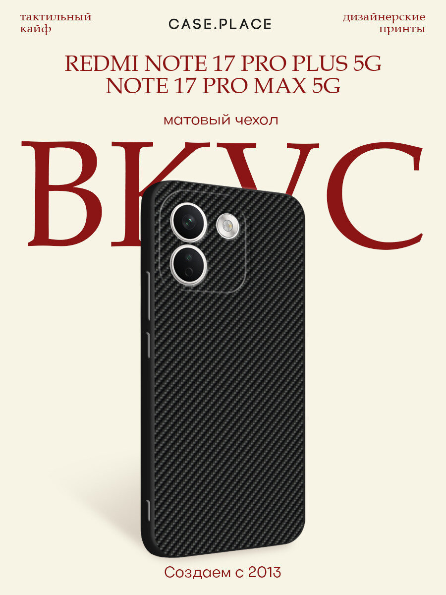 Чехол на Xiaomi Redmi Note 17 Pro+ 5G/17 Pro Max 5G / Сяоми Редми Нот 17 Про+ 5G с принтом Черный карбон