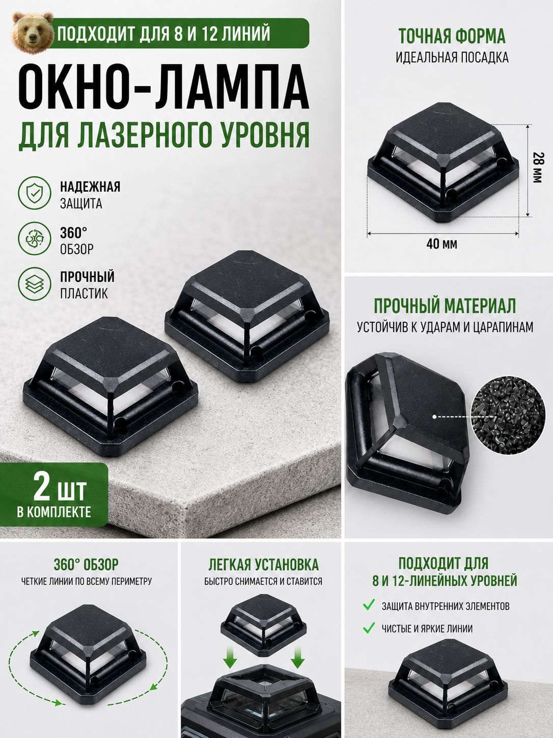 Аксессуар для нивелира 2 шт