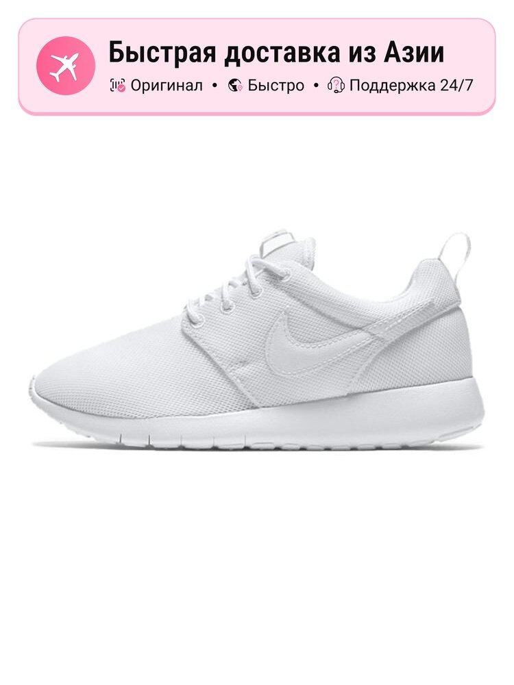 Кроссовки NIKE Roshe One
