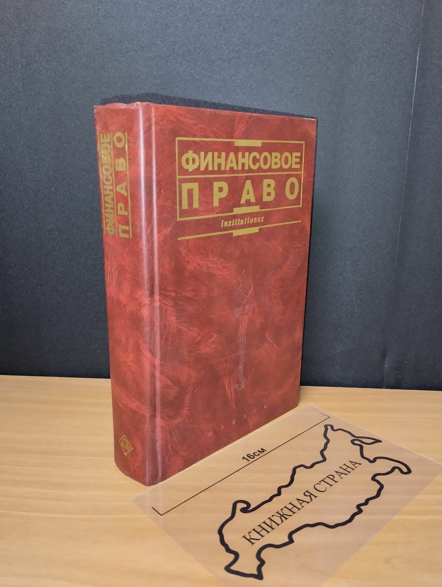 Финансовое право. Химичева Нина Ивановна. 2003