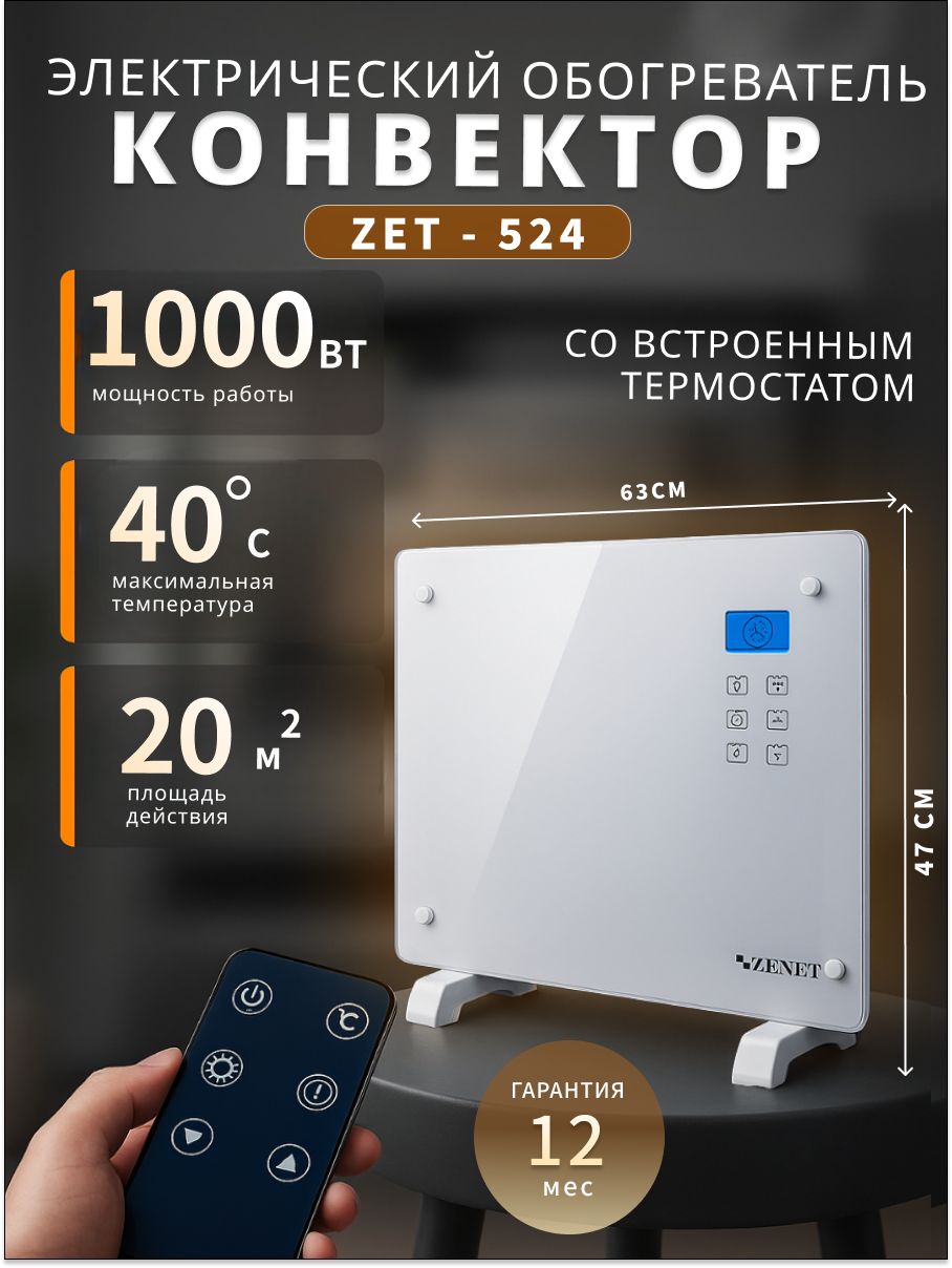 Обогреватель ZENET "ZET-524", инфракрасный, конвекционный, белый электрический обогреватель для дома, проверяйте мощност