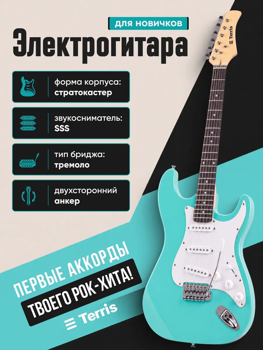Электрогитара TERRIS стратокастер TST-39 LB, SSS, 1V 2T