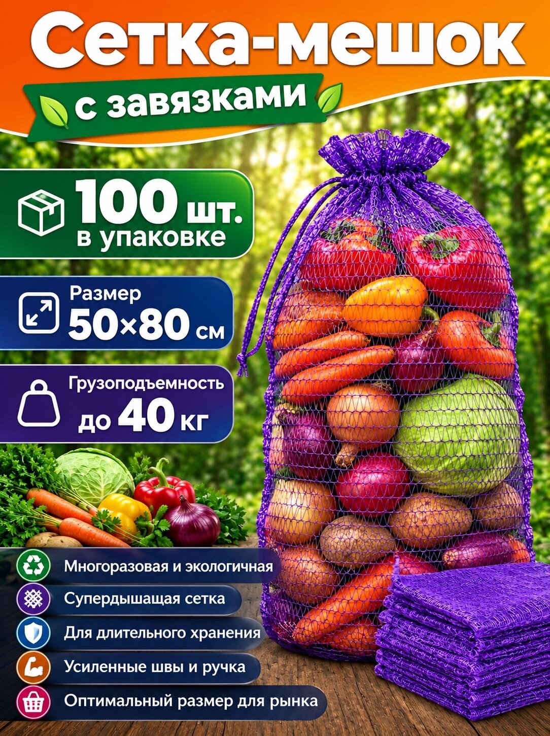 Сетка овощная вес до 40 кг, размер 50*80 см, фиолетовый - 100 штук