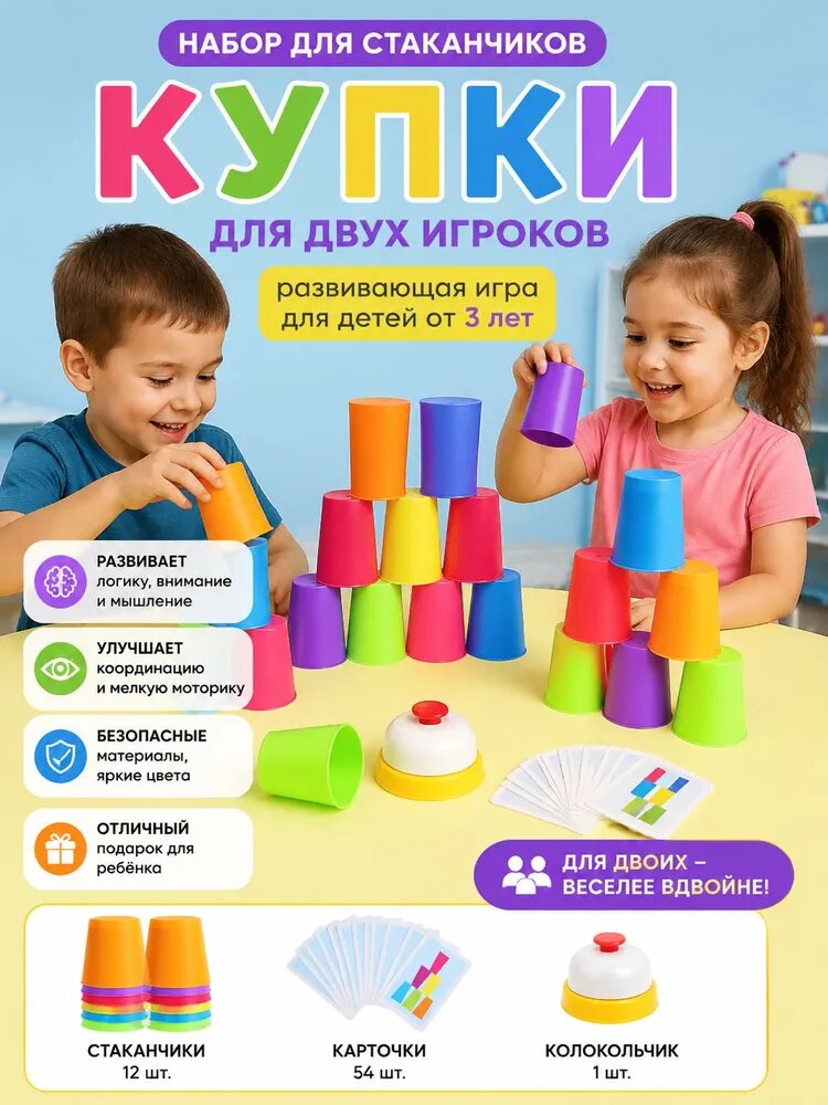 Настольная игра Сложи Стаканчики
