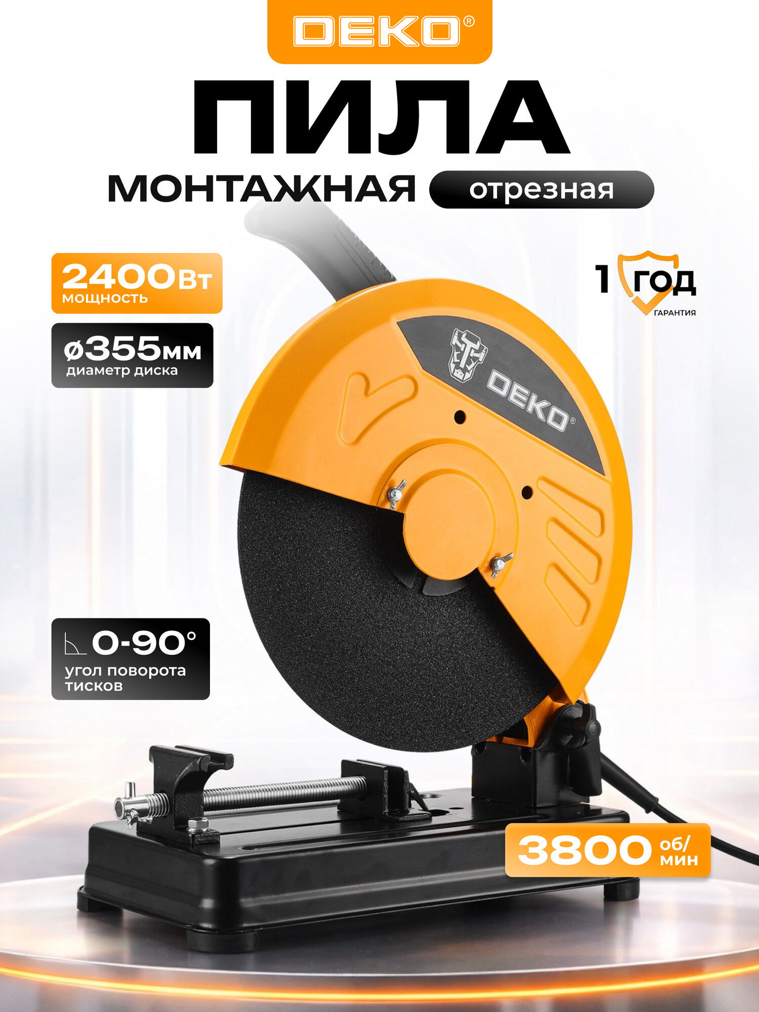 Пила монтажная DEKO по металлу, 2400 Вт, диск 355 мм, 3800 об/мин, отрезная машина электрическая для профиля и труб
