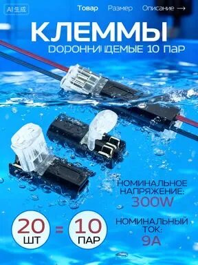 Клеммы для проводов проходные 2-х контактные соединительные 20 шт (10 пар), для надежного соединения электропроводки