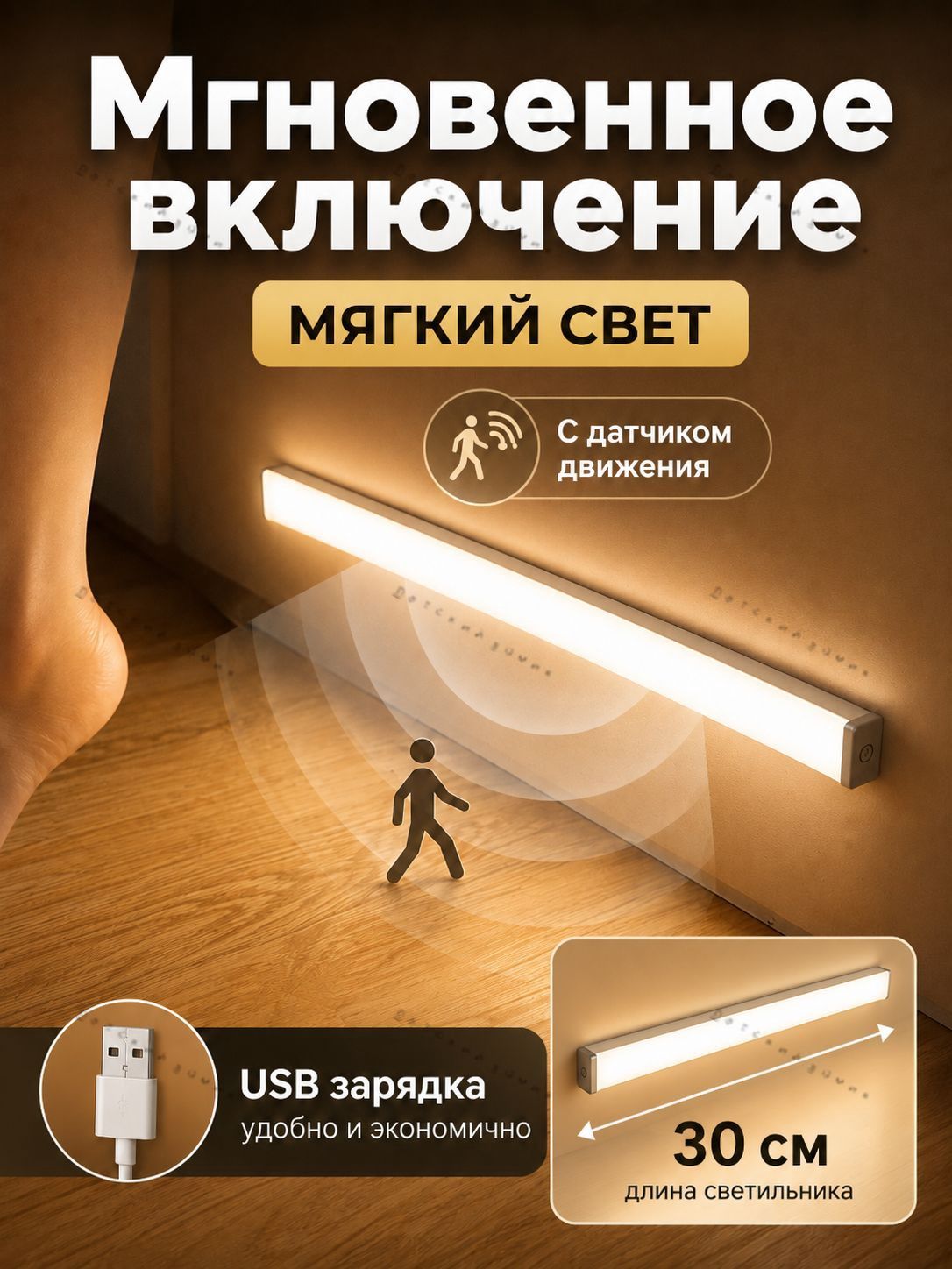 Умный светодиодный светильник с датчиком движения 30см белое свечение USB