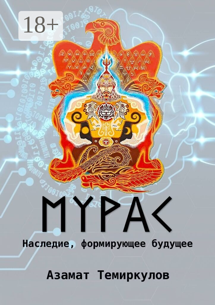 Мурас