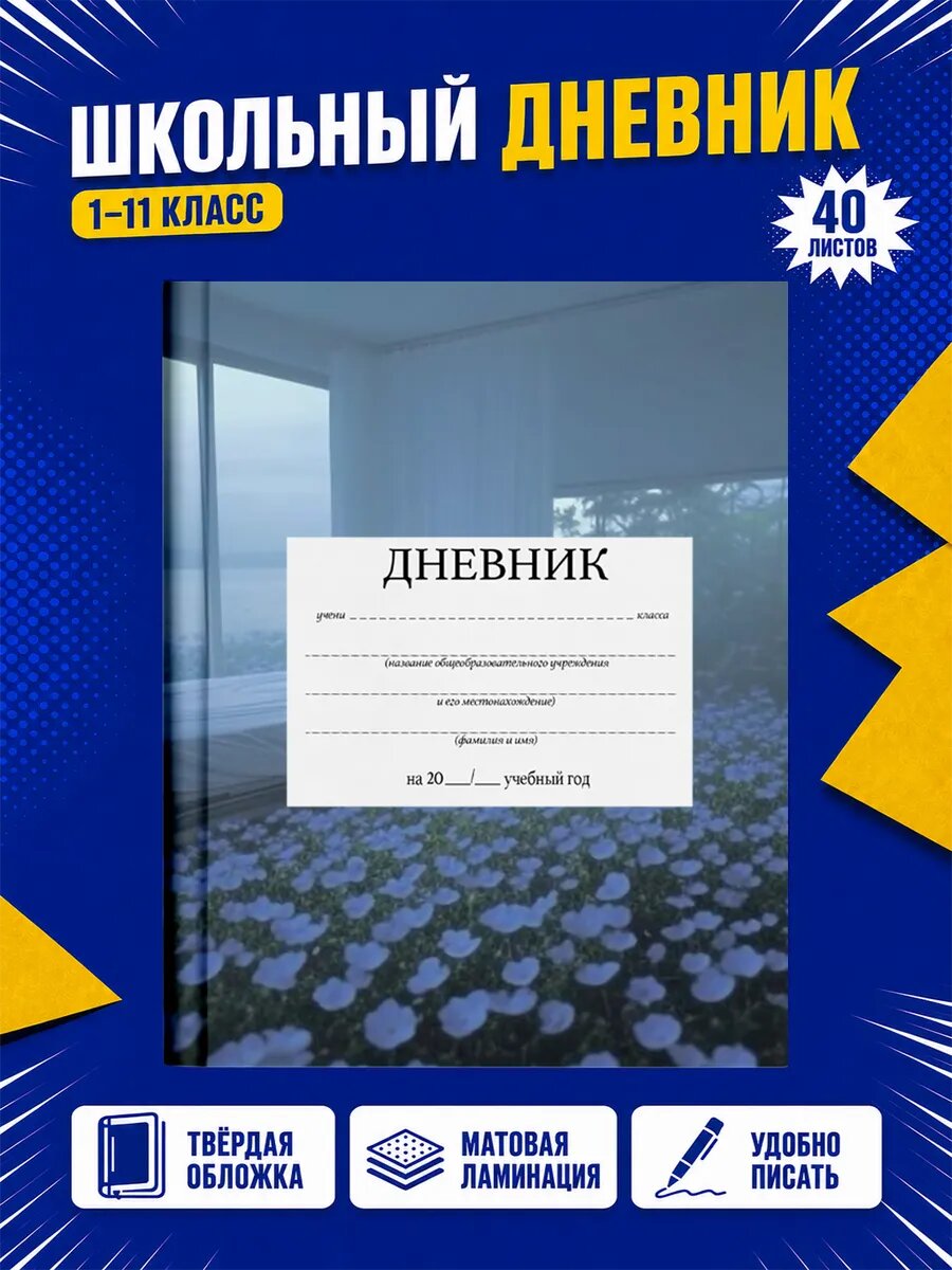 Школьный дневник Адопт Ми