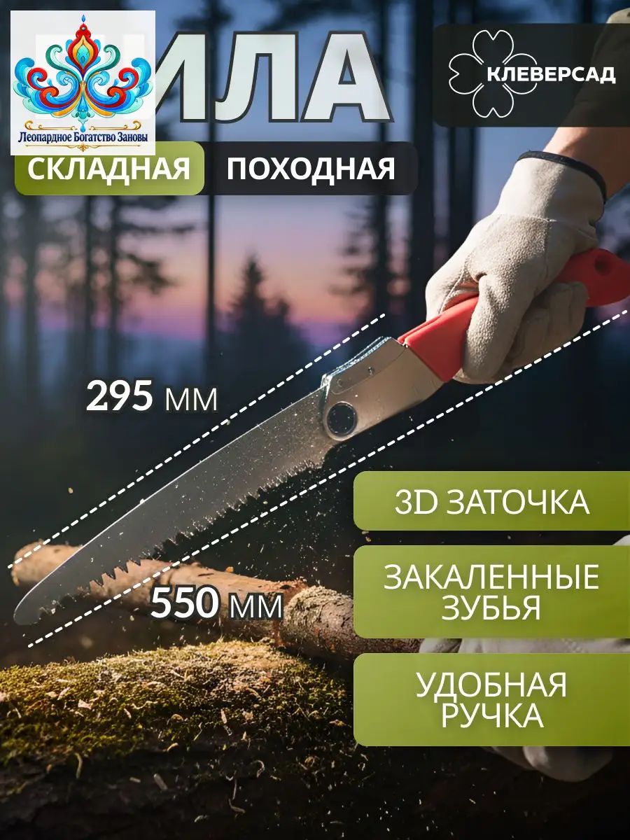 Складная пила, ножовка для сада, 29 см, премиум