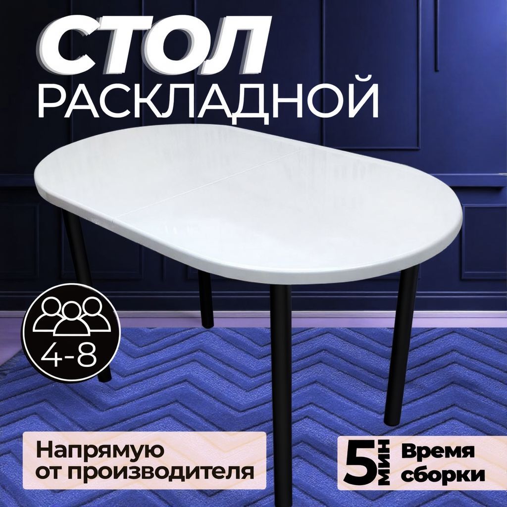 Стол обеденный раздвижной МДФ Бакар белые цветы, опора №3 черная