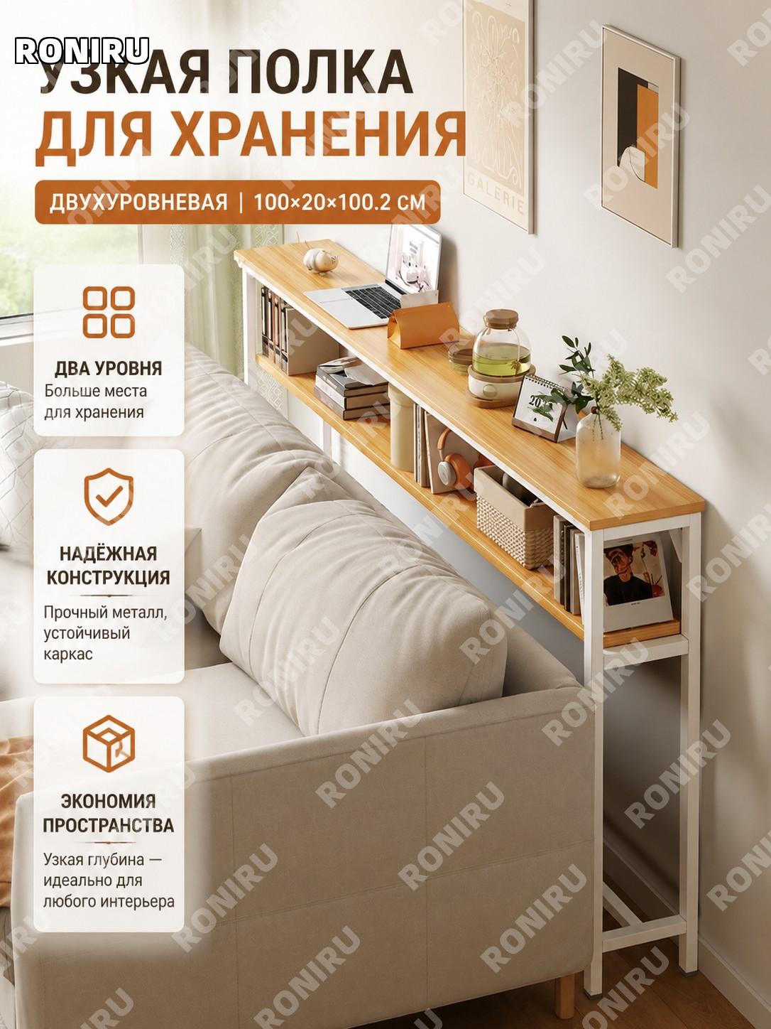 Настенная полка-органайзер за диван 100×20 см двухъярусная, цвет дождевые нити серебро-дуб, белый каркас для дома