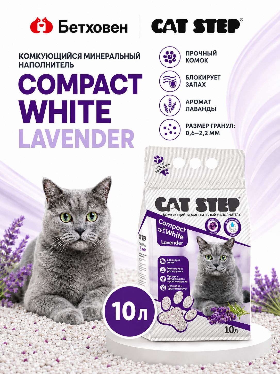 Cat Step Наполнитель Минеральный Комкующийся Лаванда 8400г.