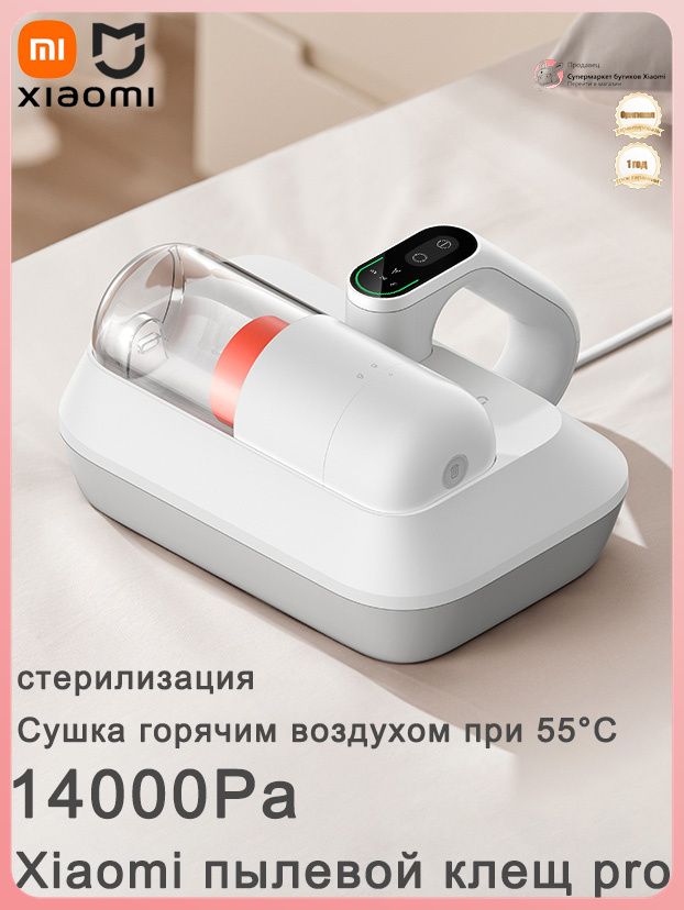 Mijia Пылесос для удаления пылевого клеща Xiaomi Mijia Пылесос пылевой клещ Pro (B402CN), белый