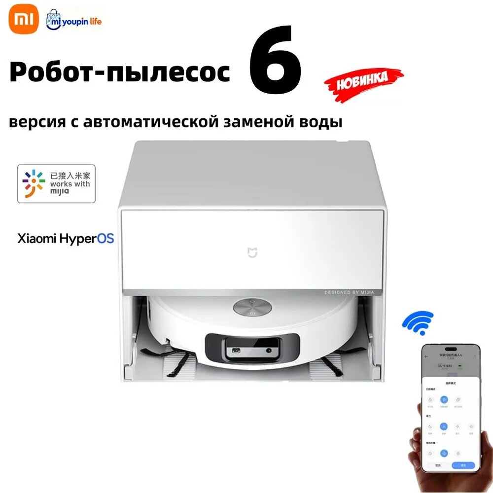 Xiaomi Робот-пылесос Mijia 6 CN версия с автоматической воды LDS 28000Pa PV32CN-PV32CN-RD (Mihome APP), белый, черный