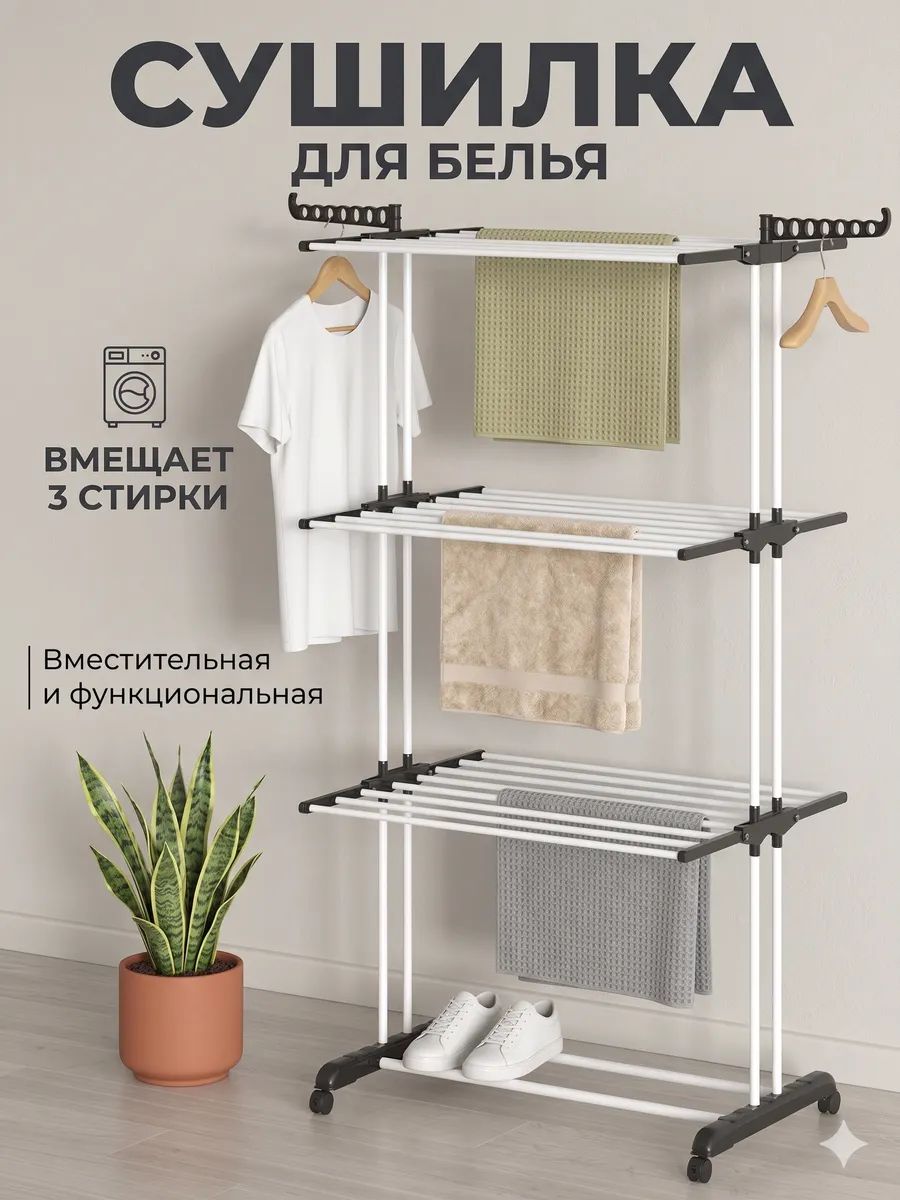 Сушилка для белья напольная металл черный