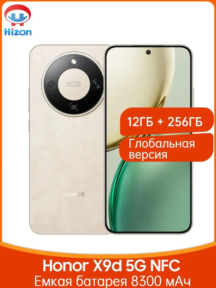 Honor Смартфон Honor X9d 5G NFC Глобальная версия Snapdragon 6 Gen 4 Емкая батарея 8300 мАч Быстрая зарядка 66W 108 Мп с OIS основная камера Global 12/256 ГБ, Nano-SIM, золотой