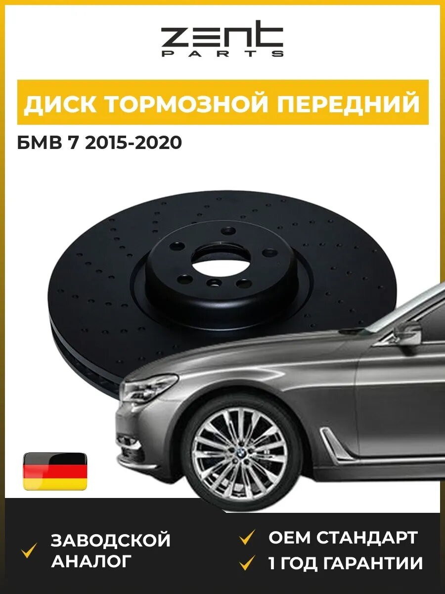 Диск тормозной передний Zentparts Z06733 БМВ 7 Bmw 7 G11 2015-2020
