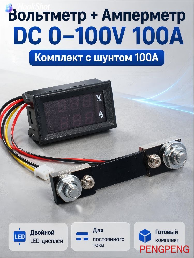 Цифровой вольтметр амперметр постоянного тока DC 0-100В 100А с шунтом, двойной светодиодный дисплей красный синий, измеритель напряжения тока для авто солнечных батарей зарядных устройств
