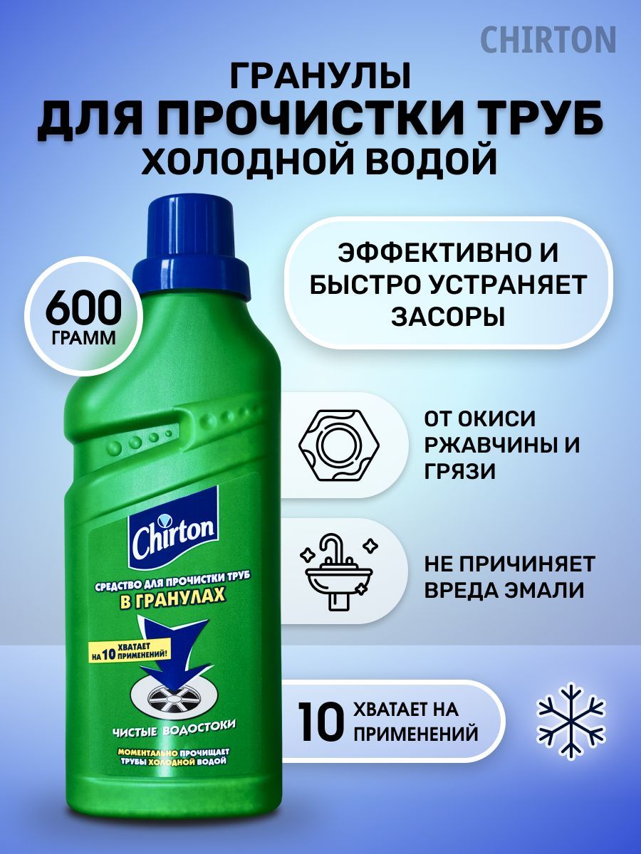 Средство для прочистки труб холодной водой 600г в гранулах