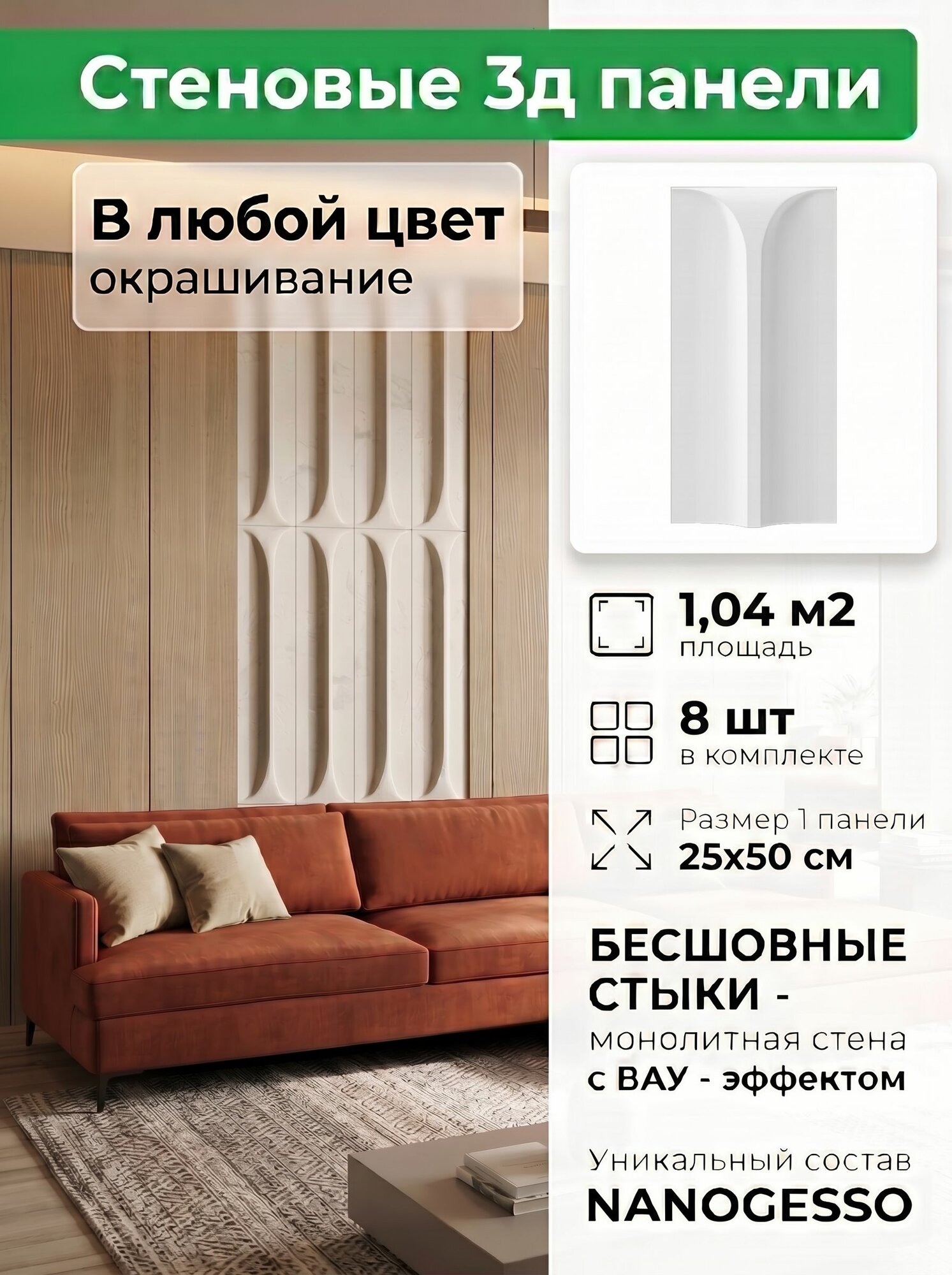 Гипсовые панели на стену "Элио" 8шт 25х50см/ Панно на стену для интерьера