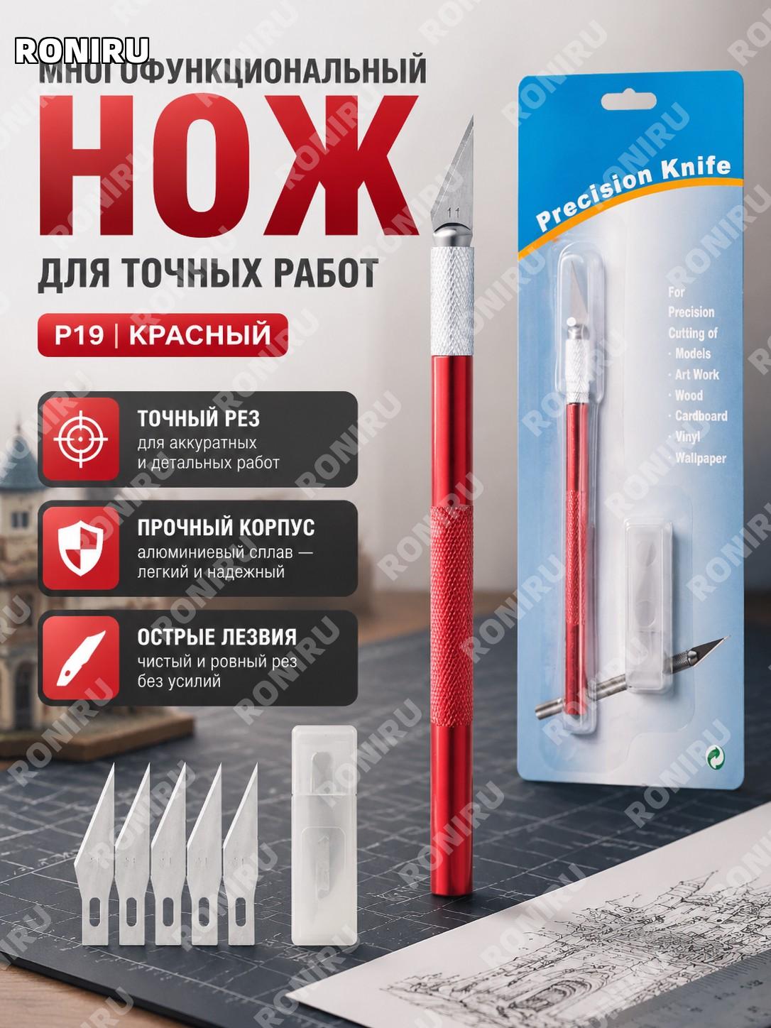 Многофункциональный набор ножей для гравировки P19, красный, алюминиевый сплав, инструмент для рукоделия и DIY