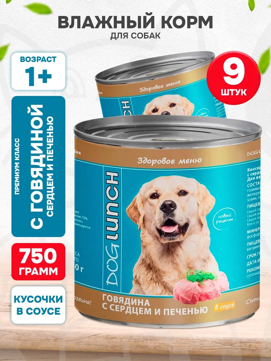 Корм влажный Dog Lunch для взрослых собак, говядина, сердце, печень в соусе, 750 г 9 шт