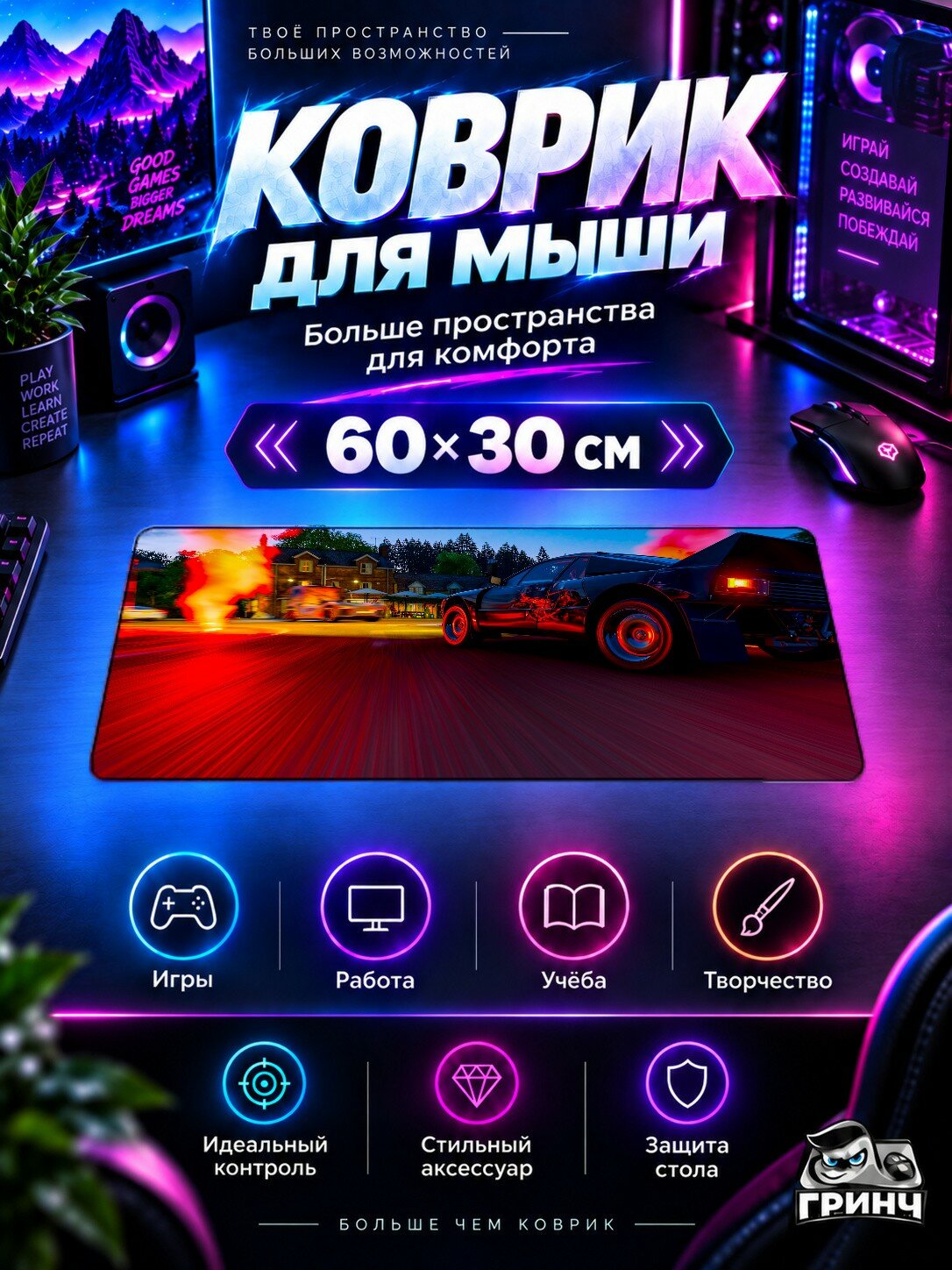Игровой коврик для мыши 60×30 см — Forza Horizon / Форза Хорайзон — Forza Horizon 4