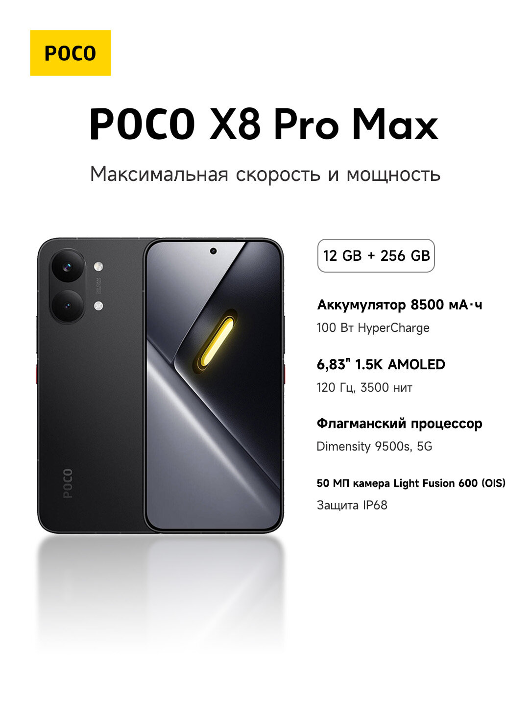 Смартфон POCO X8 Pro Max 5G глобальная версия,6,83"1.5K‑AMOLED120Гц, Dimensity9500s,8500мАч,100Вт, IP68