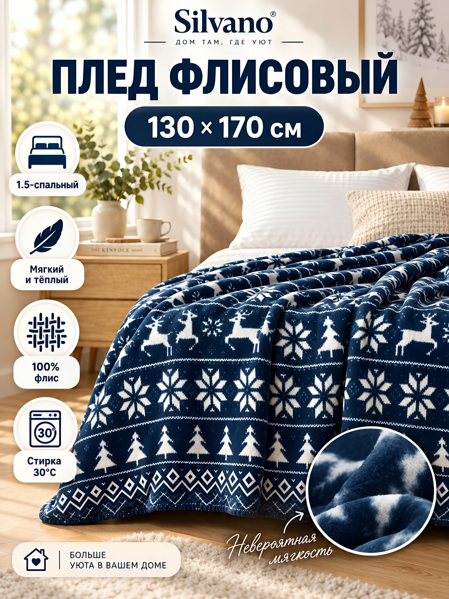 Плед Silvano «Олени», флис 100% полиэстер, 130х170 см, синий, двухсторонний
