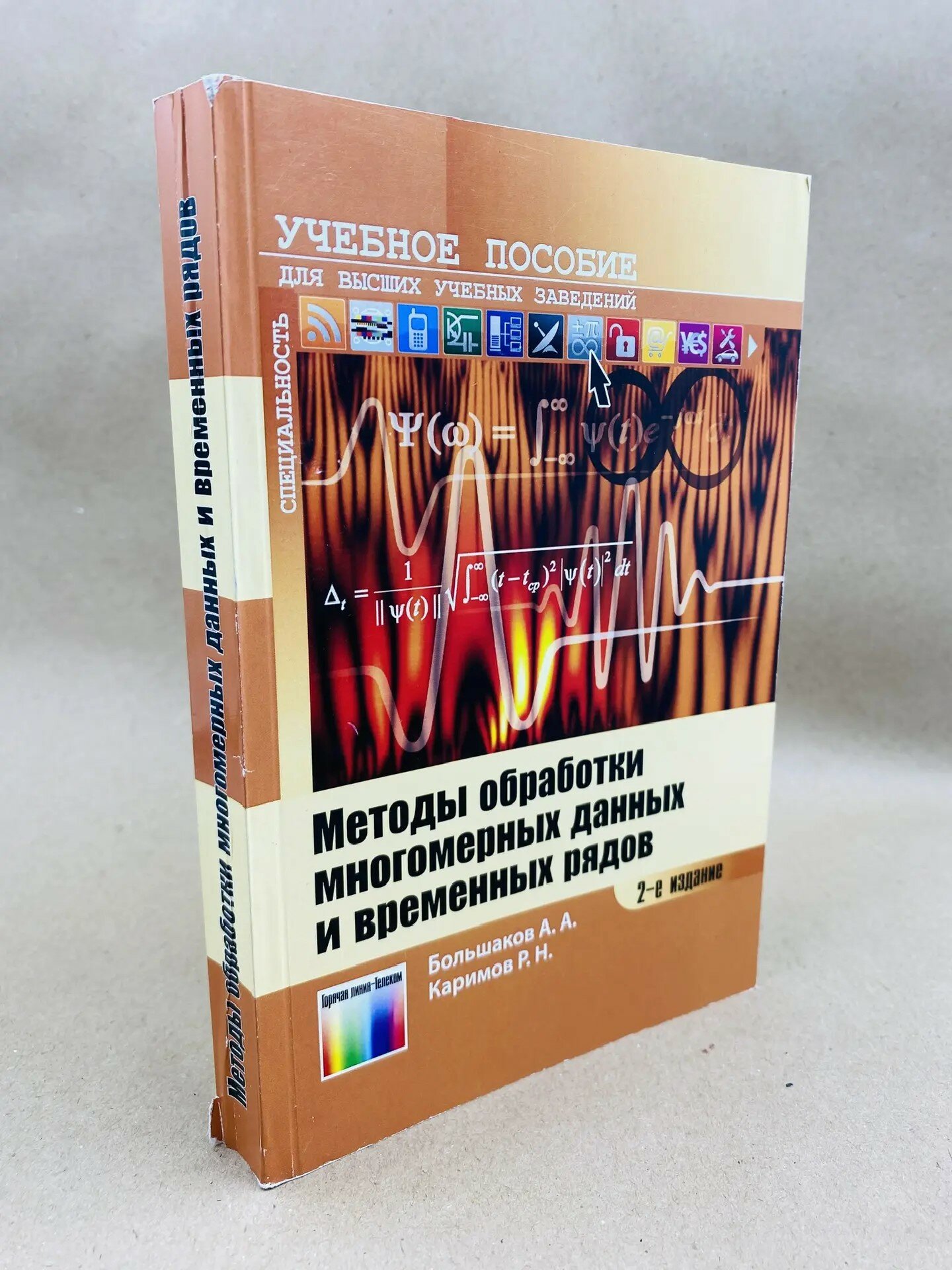 Методы обработки многомерных данных и временных рядов