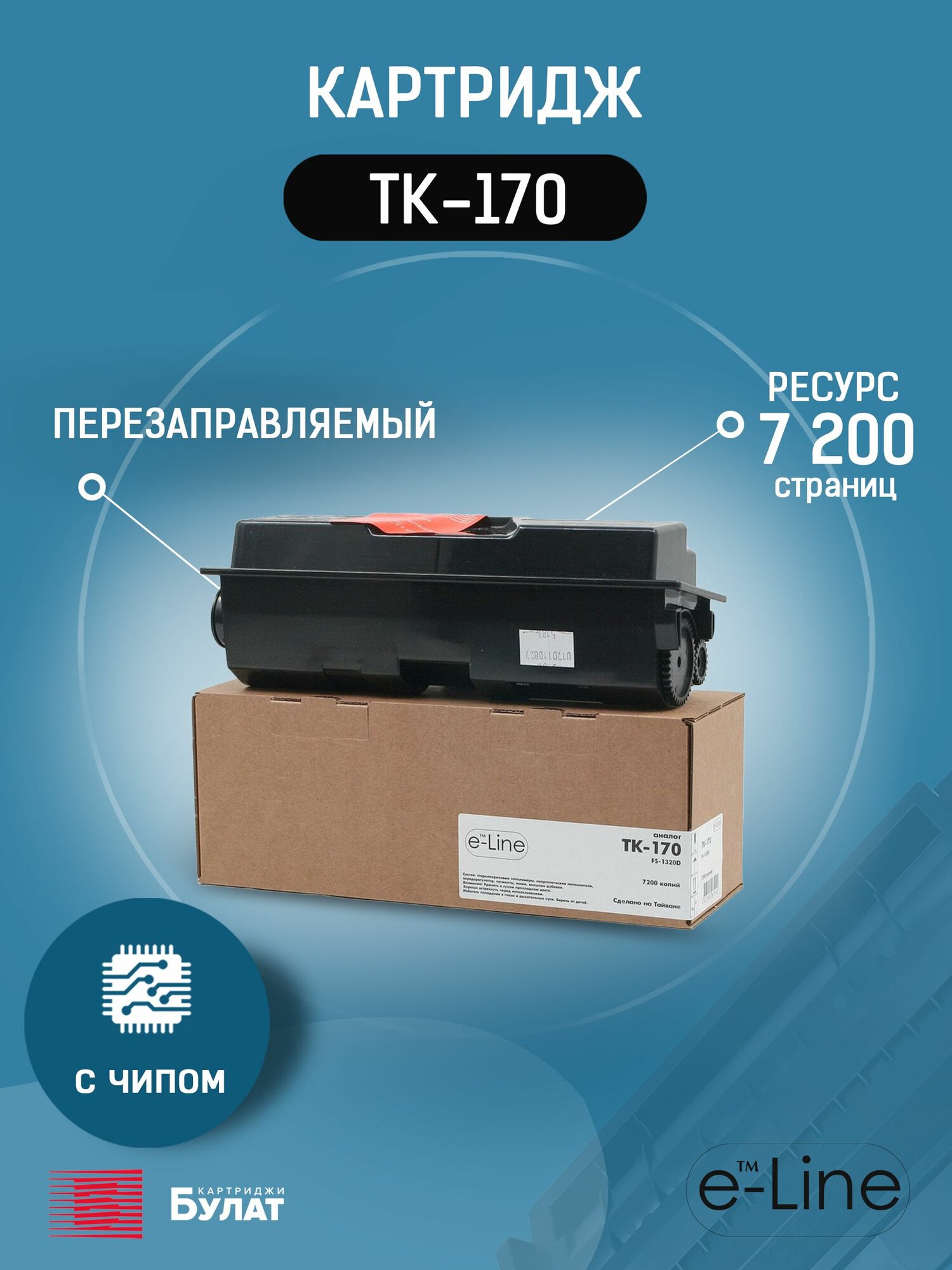 Картридж e-Line TK-170 для Kyocera FS-1320/1370, ECOSYS P2135 (Чёрный, 7200 стр.)