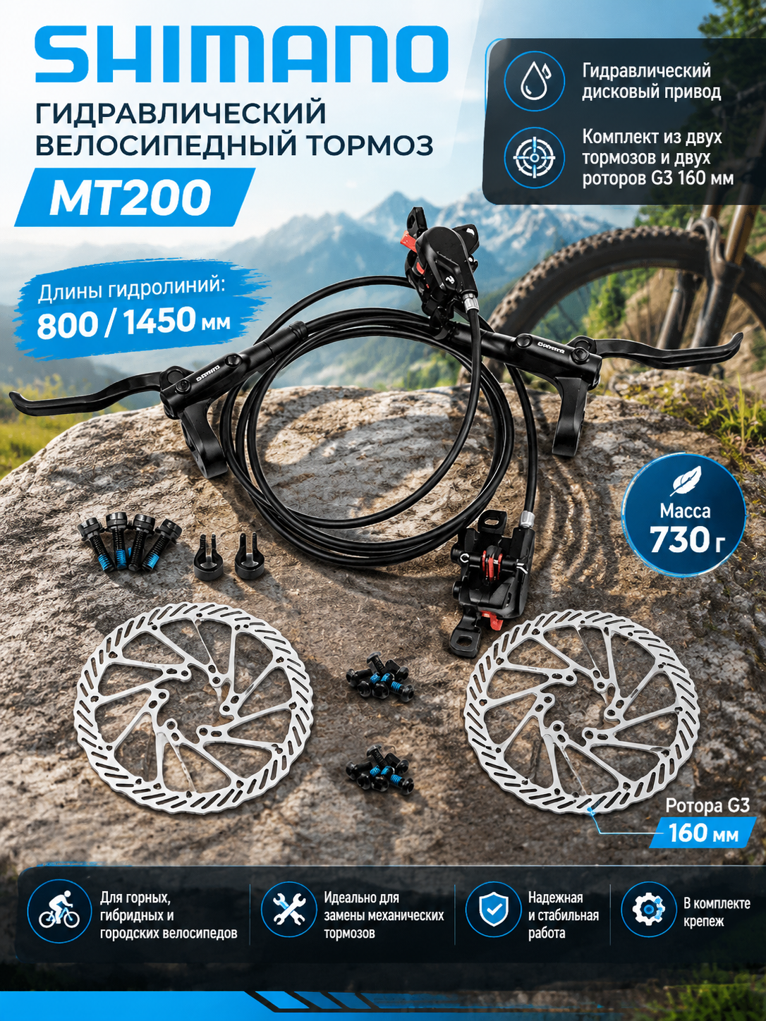 18-Хансен: гидравлический тормоз MT200, передний 800 мм и задний 1450 мм, комплект с роторами G3