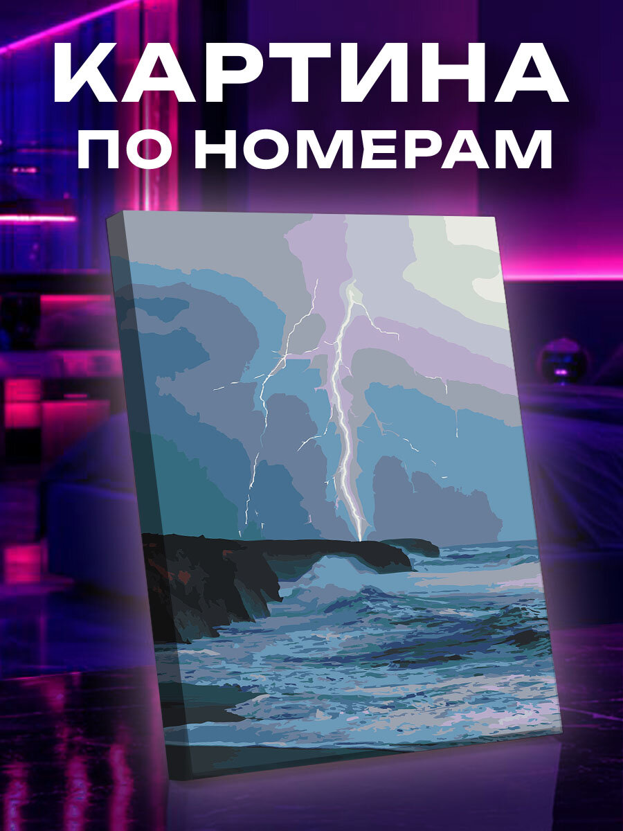 Картина по номерам Море