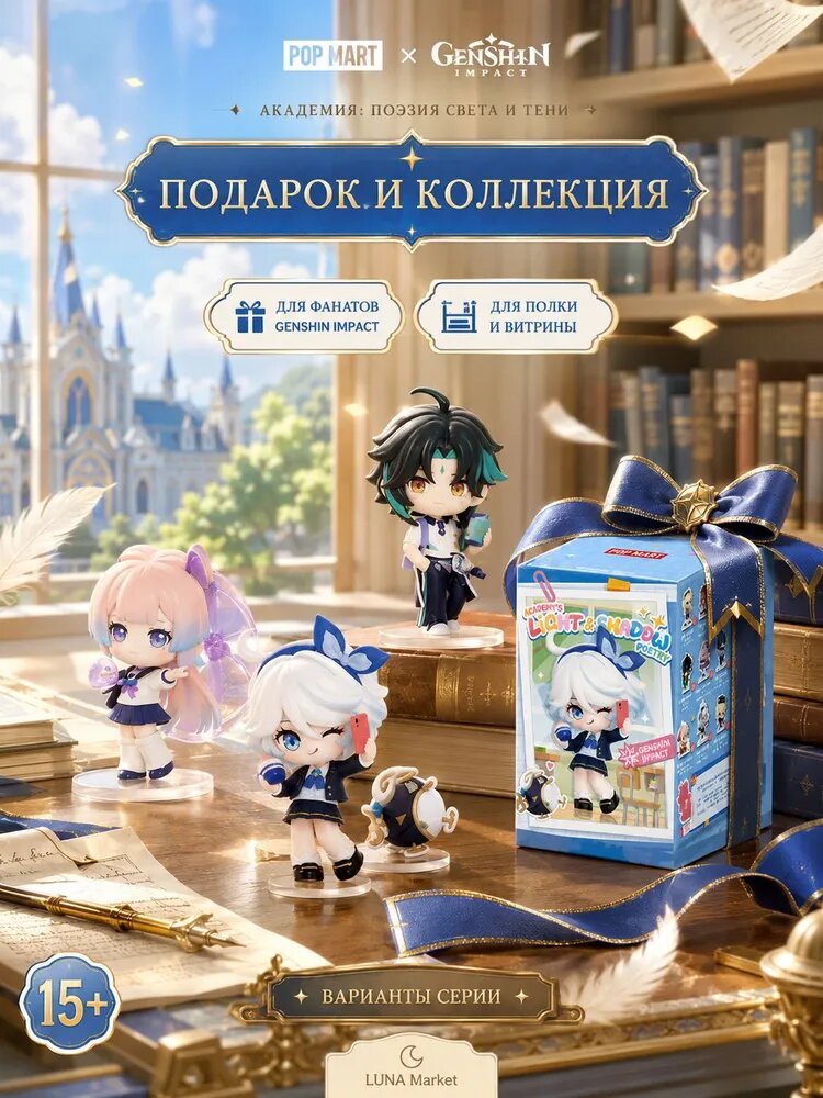 Новые фигурки Геншин Импакт от POP MART, серия Academy's Light and Shadow, 1 фигурка фремине
