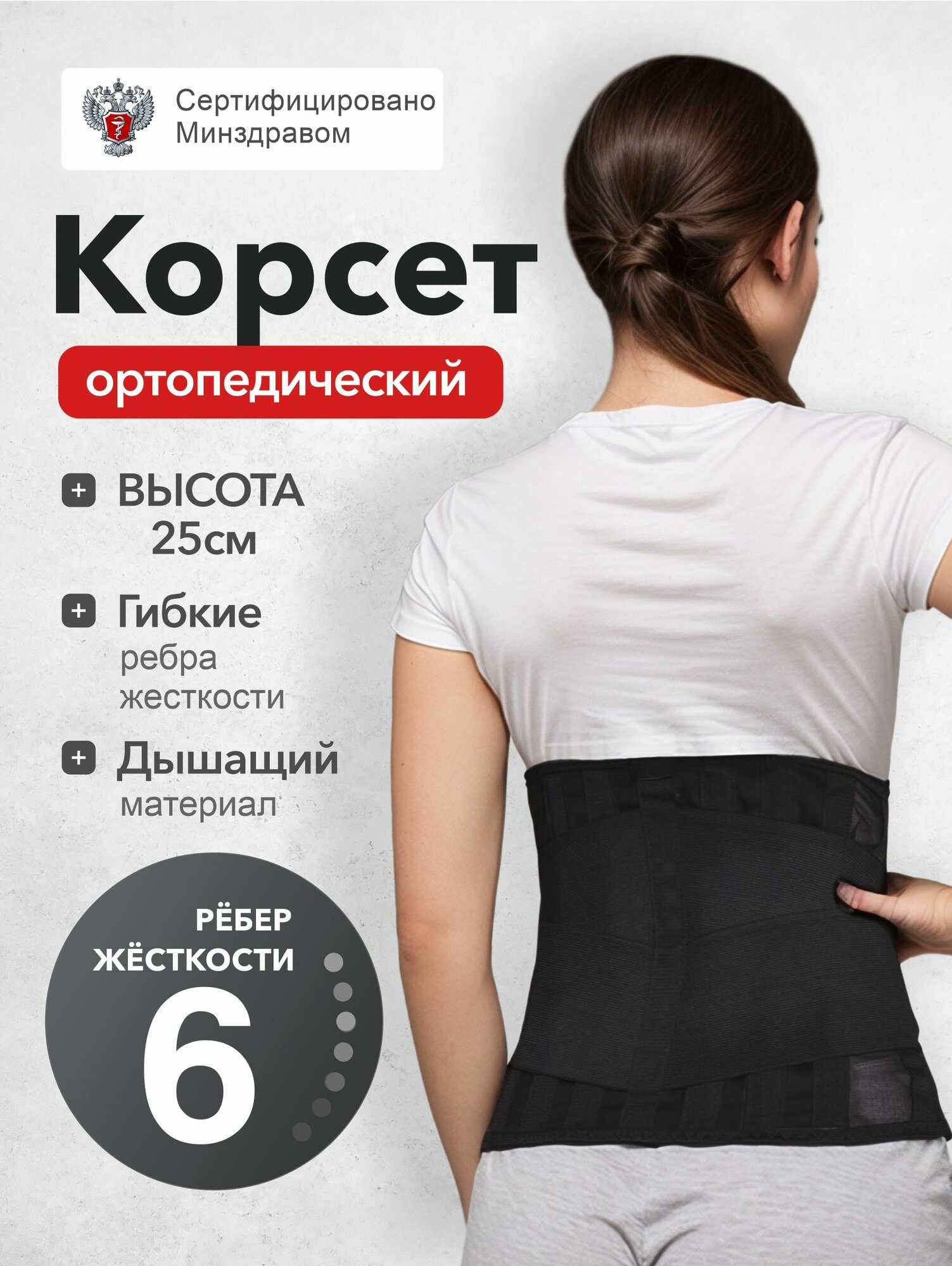 Корсет для спины ортопедический пояснично-крестцовый бандаж