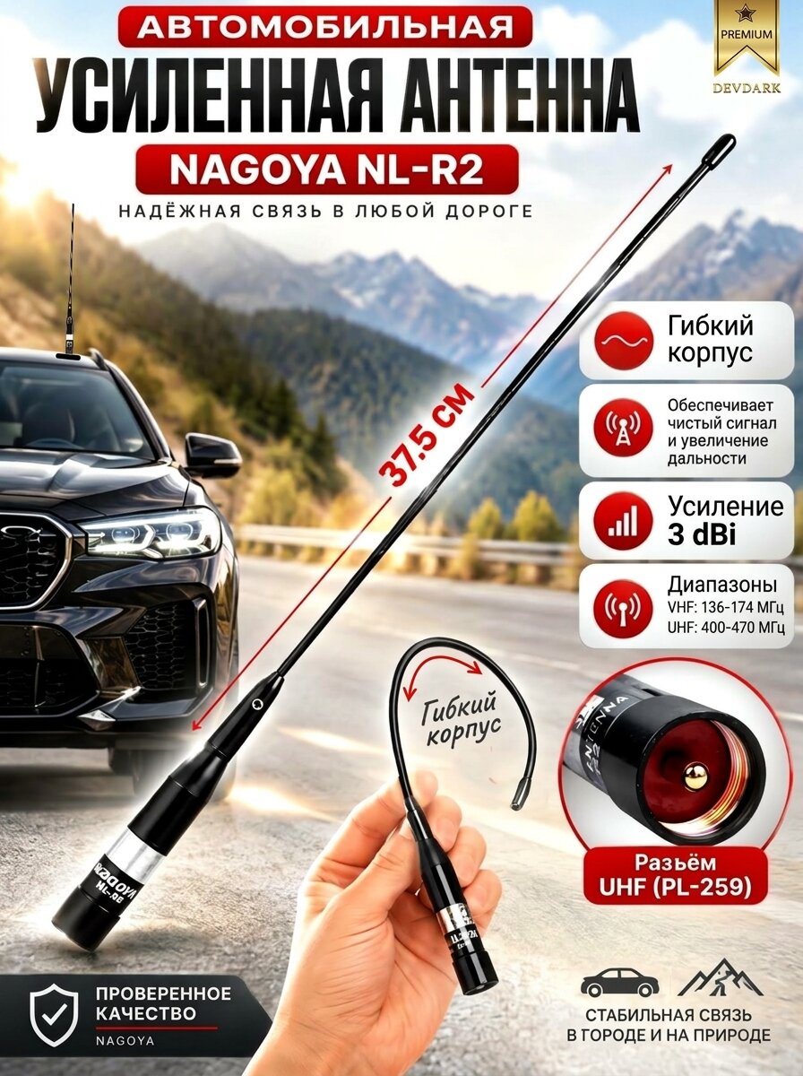 Антенна автомобильная Nagoya NL-R2 для рации UHF VHF PL-259