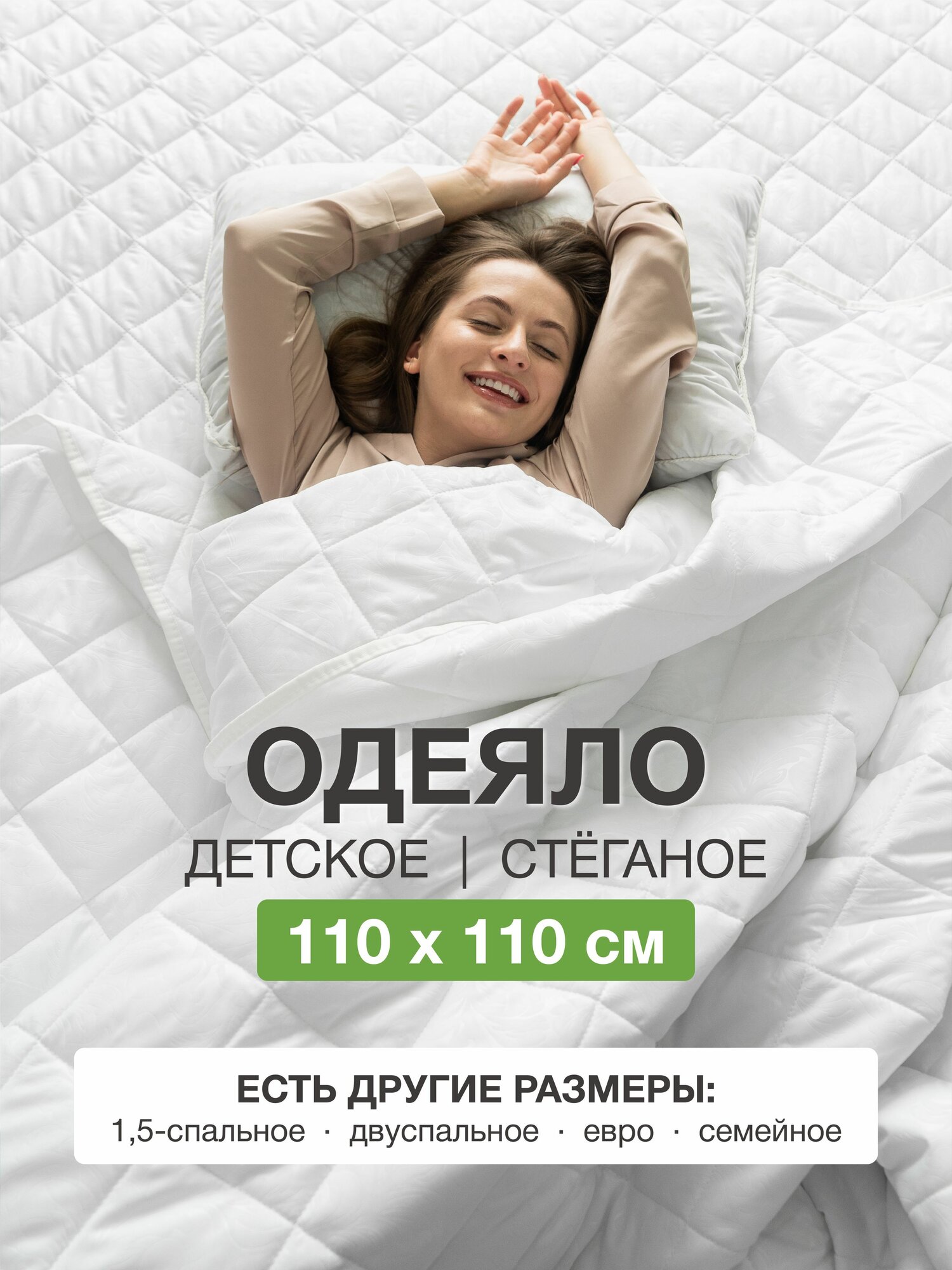 Ecomfort Одеяло Детский 110x110 см, Летнее, Всесезонное, с наполнителем синтепон