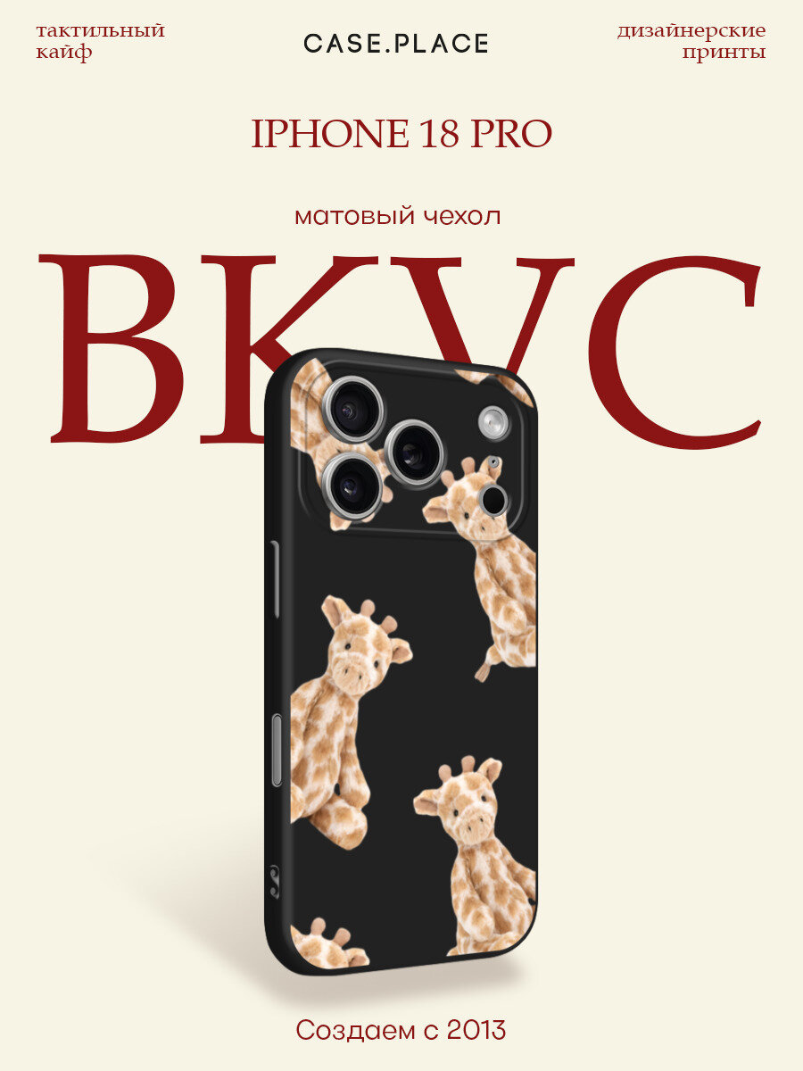 Чехол на iPhone 18 Pro / Айфон 18 Про с принтом Паттерн игрушка жираф