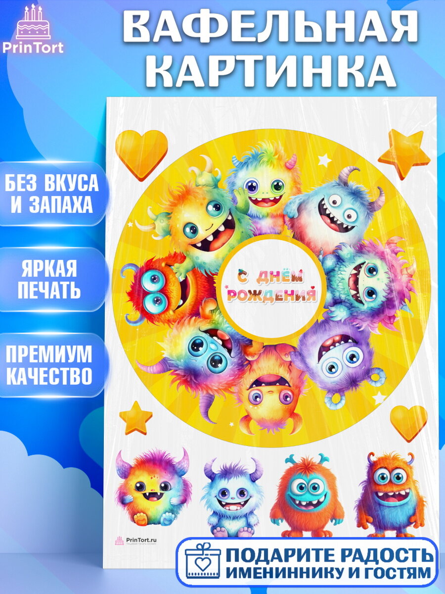 Вафельная картинка для торта ребенку Монстрики. Украшения для торта мальчику или девочки на День Рождения. Декор для выпечки PrinTortPT113671