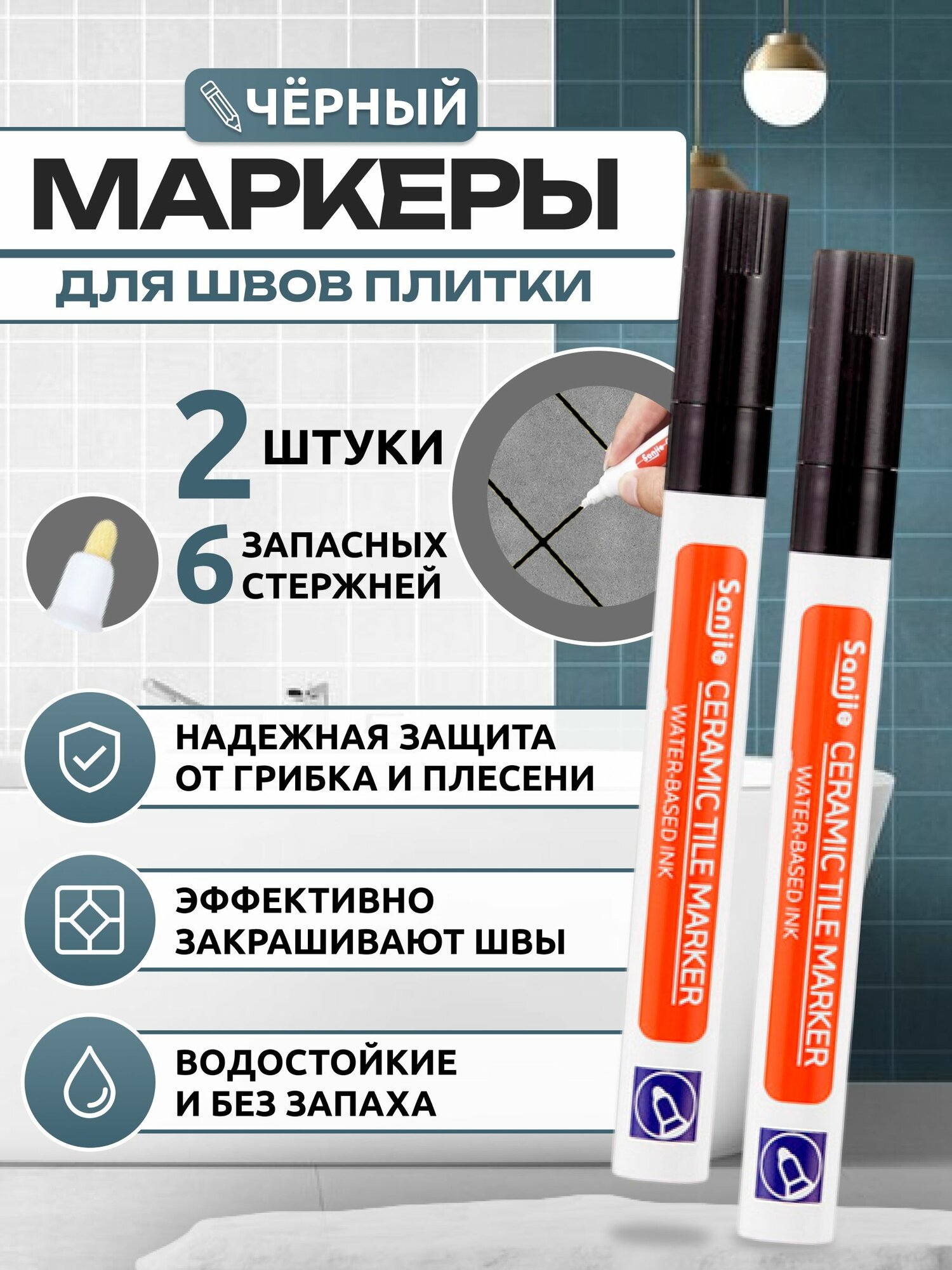 Маркер для швов плитки черный 2 шт.