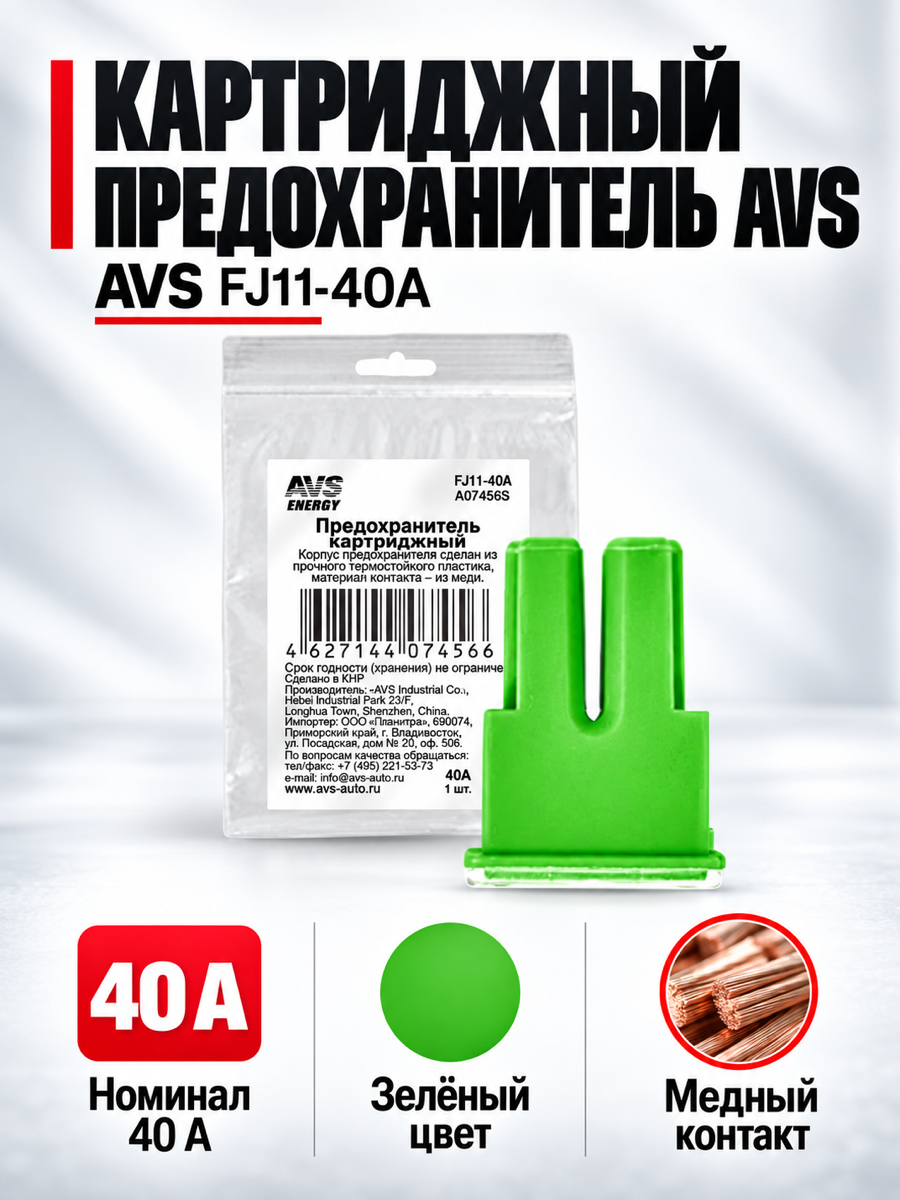 Предохранитель картриджный AVS FJ11-40A, 40 А, зелёный