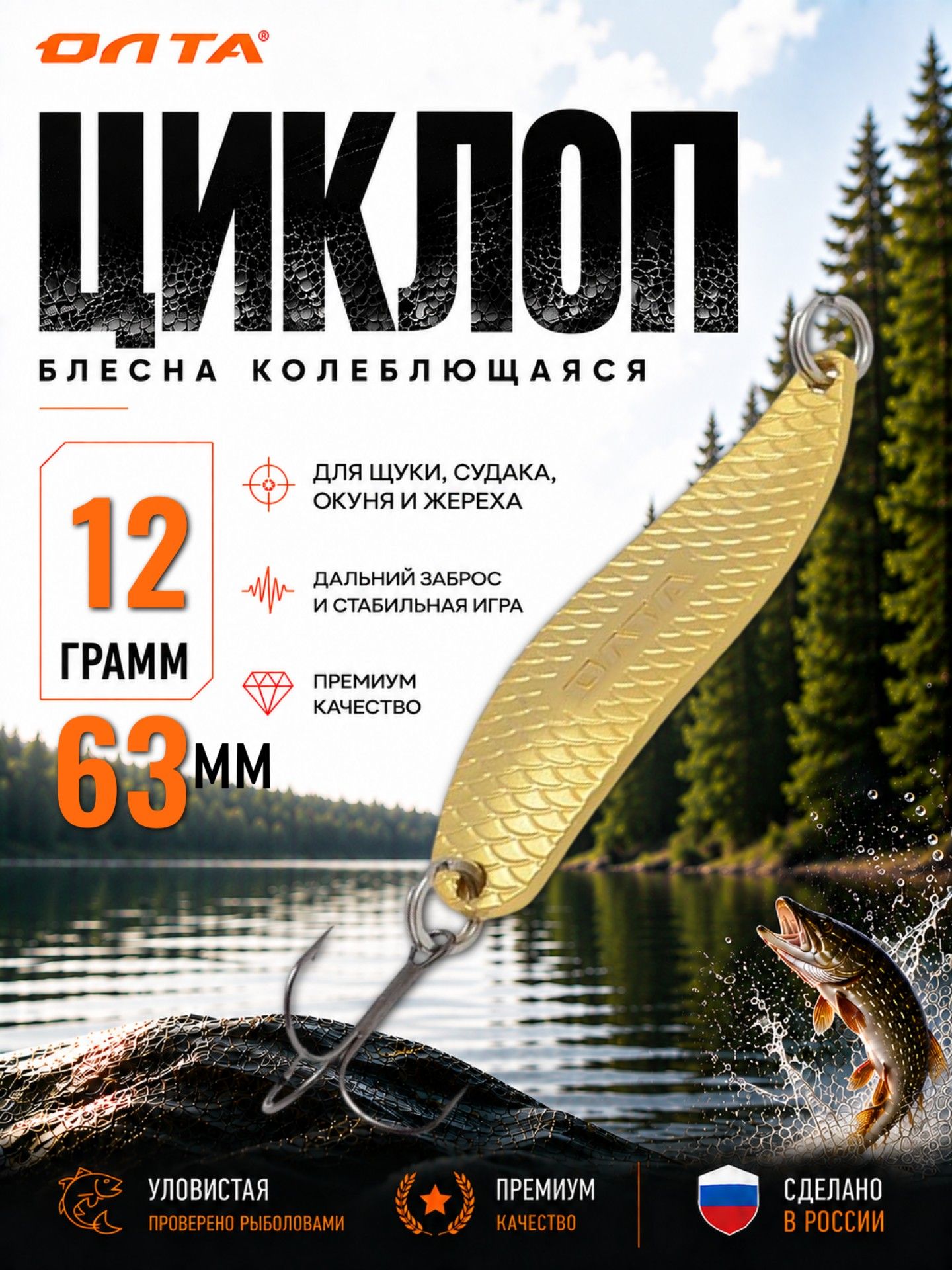 Блесна на щуку колеблющаяся циклоп Олта (матовое золото, 12г)