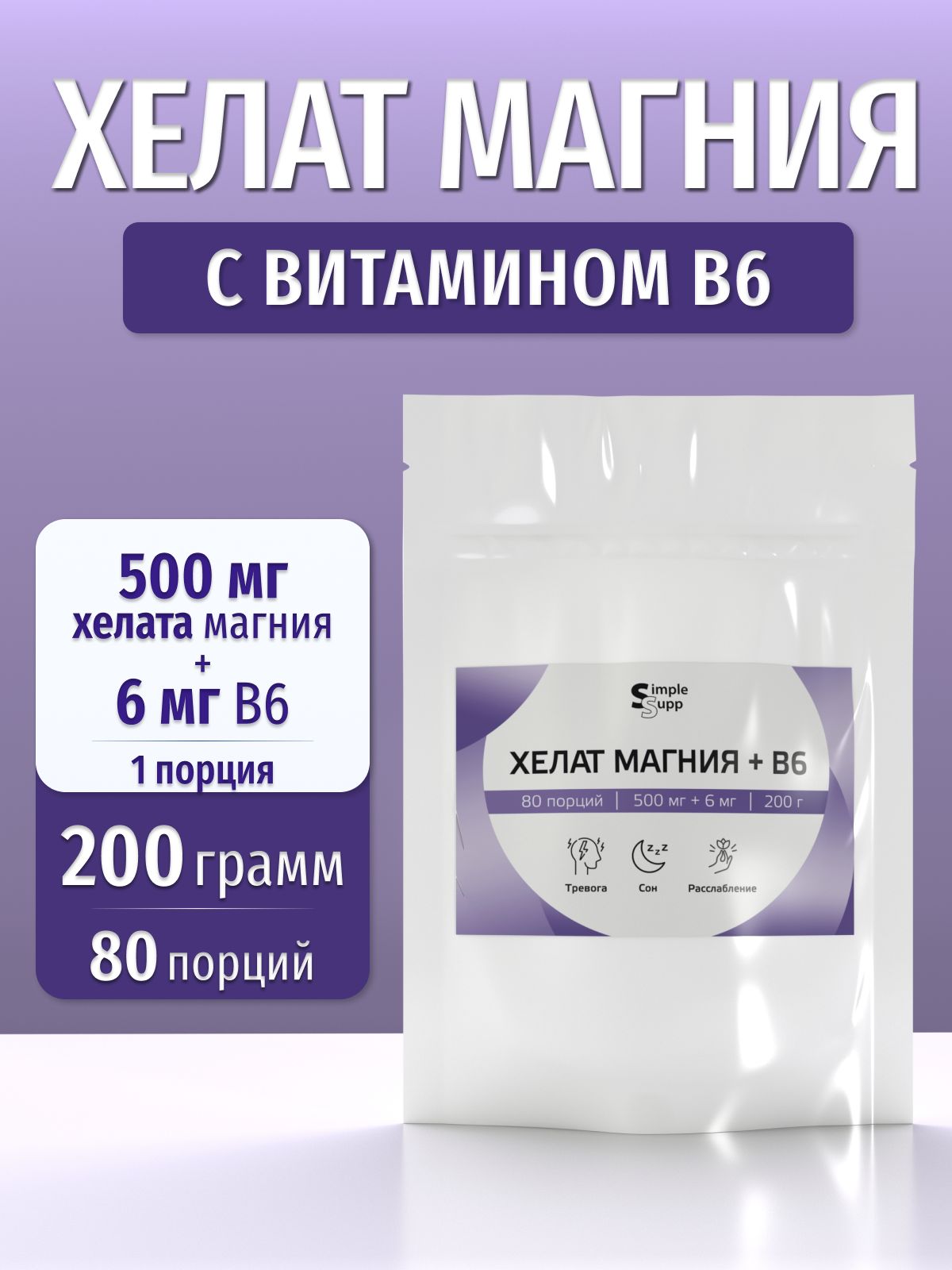 Магний хелат глицинат В6 500мг порошок 80 порций